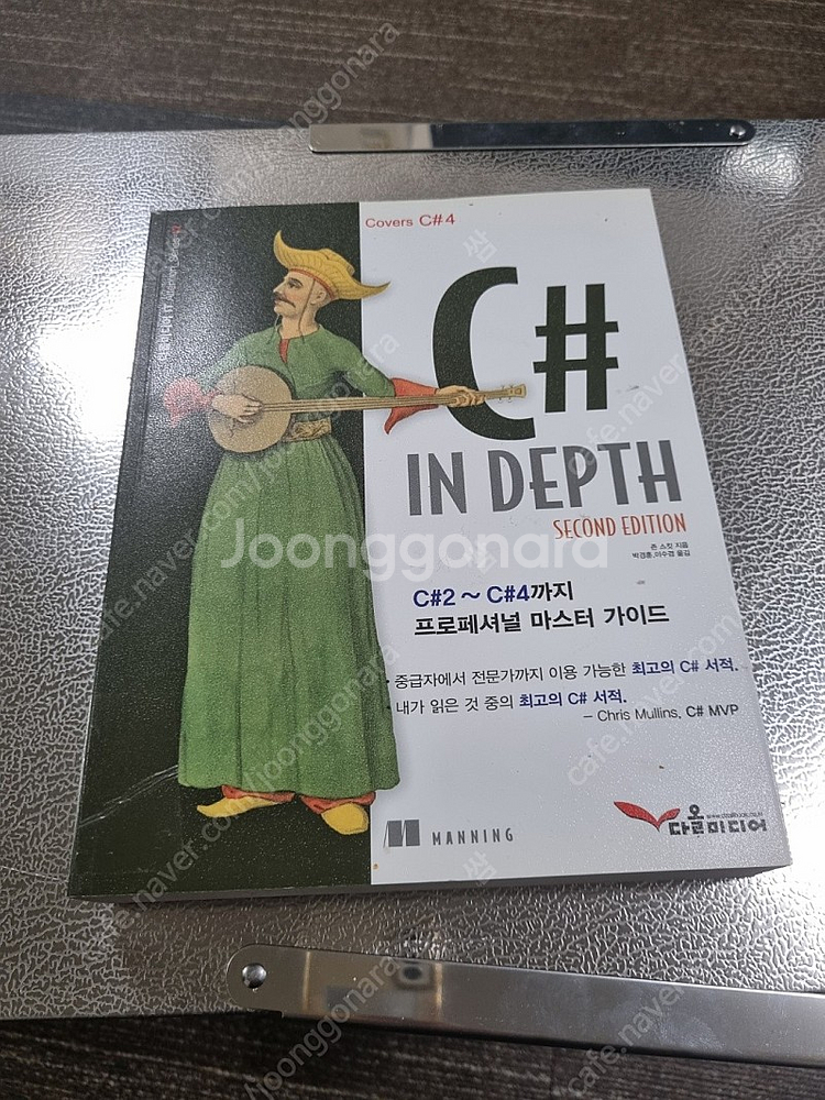 c# in depth 팝니다 | 학습/교육 | 중고나라