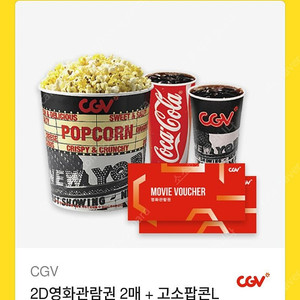 cgv 2D영화관람권+고소팝콘L+콜라m2잔 | 티켓 | 중고나라