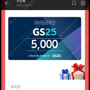 gs25 5천원권팝니다. | 기타 티켓/쿠폰/이용권 | 중고나라