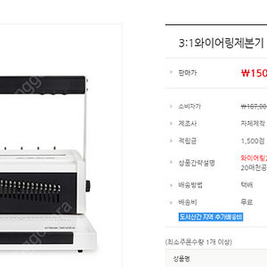 코라미 제본기 KWB-W20A 판매합니다. | 문구/사무용품 | 중고나라