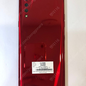 LG벨벳 G900 128기가 레드 무잔상 정상해지 공기 | 스마트폰 | 중고나라