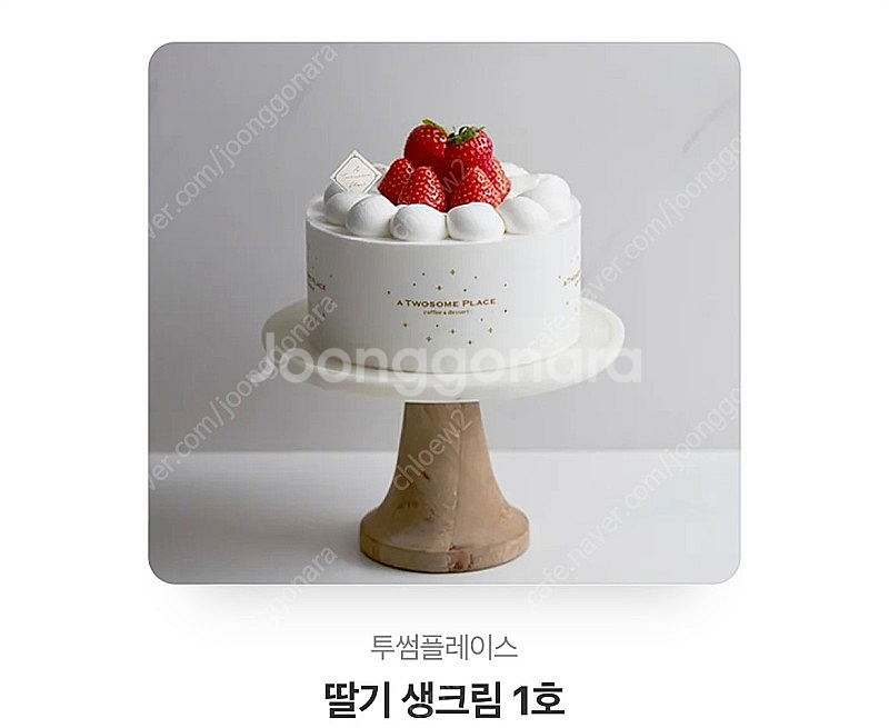 투썸 플레이스 딸기생크림 케이크 1호 기타 티켓쿠폰이용권 중고나라