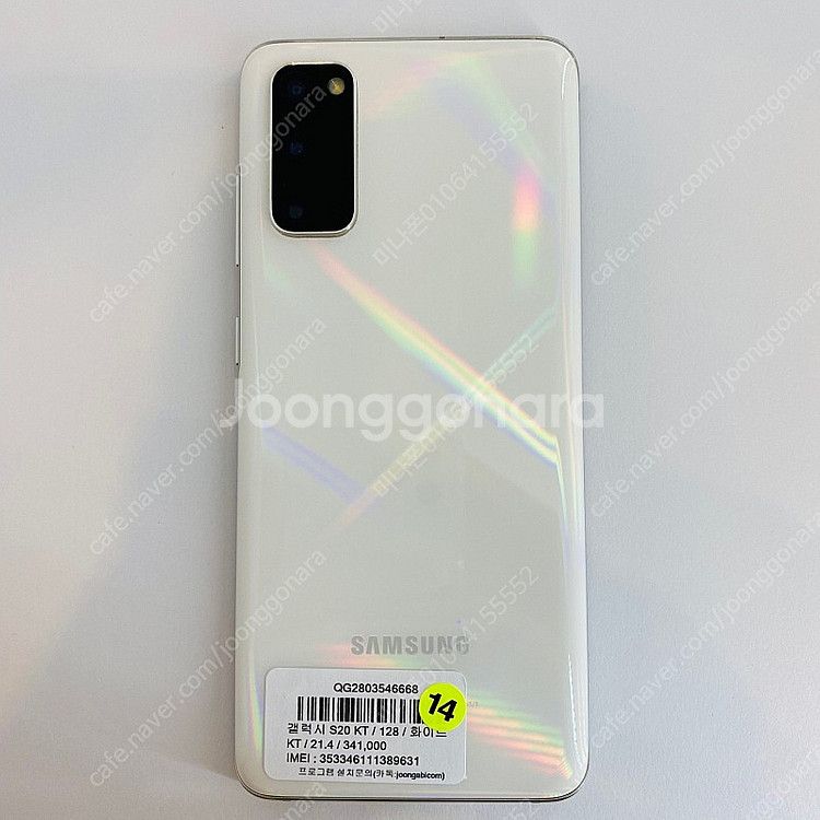 [삼성 갤럭시S20] AAA급 무잔상 화이트 128GB... | 중고나라 카페에서 운영하는 공식 사이트