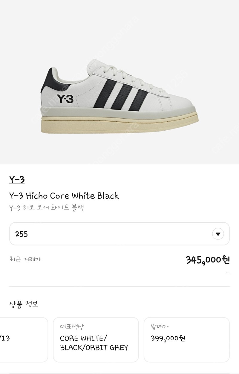 Y-3 아디다스 히코(gv9055) uk7(255) | 남성신발 | 중고나라