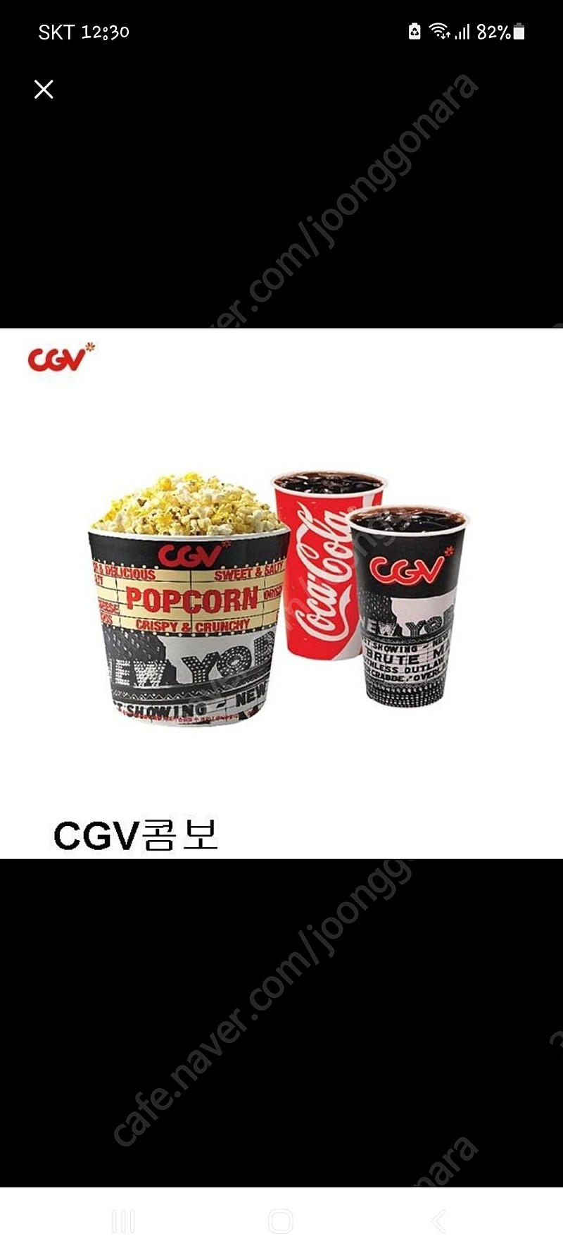 cgv 콤보세트 6500 | 티켓 | 중고나라
