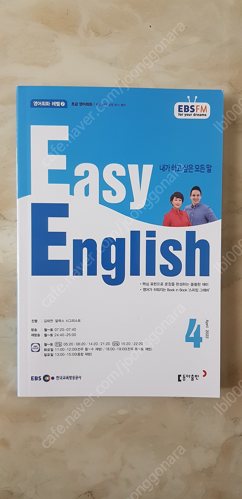 EBS 이지잉글리쉬 Easy English 교재+음원,... | 학습/교육 | 중고나라
