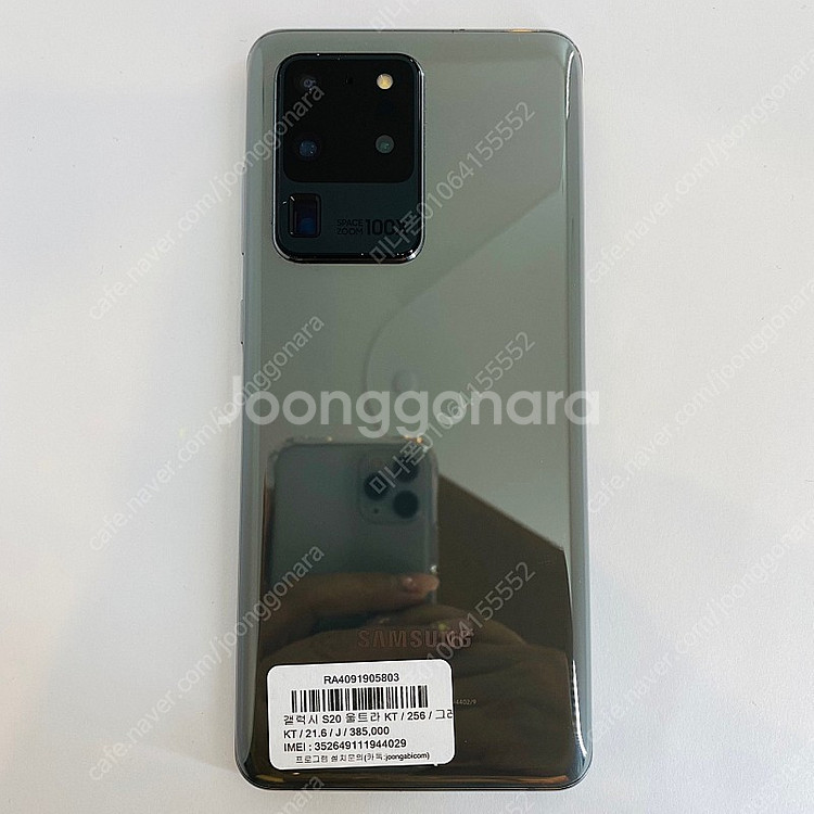 [삼성 갤럭시S20울트라] 최저가 그레이 256GB 3... | 삼성 | 중고나라