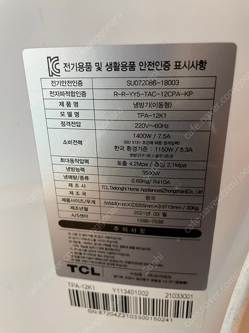 TCL 이동식 에어컨 (TPA-12K1 코스트코 이동식 | 에어컨 | 중고나라