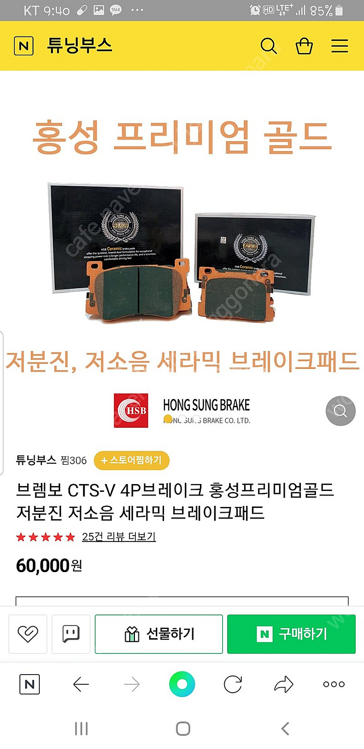 브렘보 CTS-V 4P 브레이크패드 | 기타 부품/용품 | 중고나라