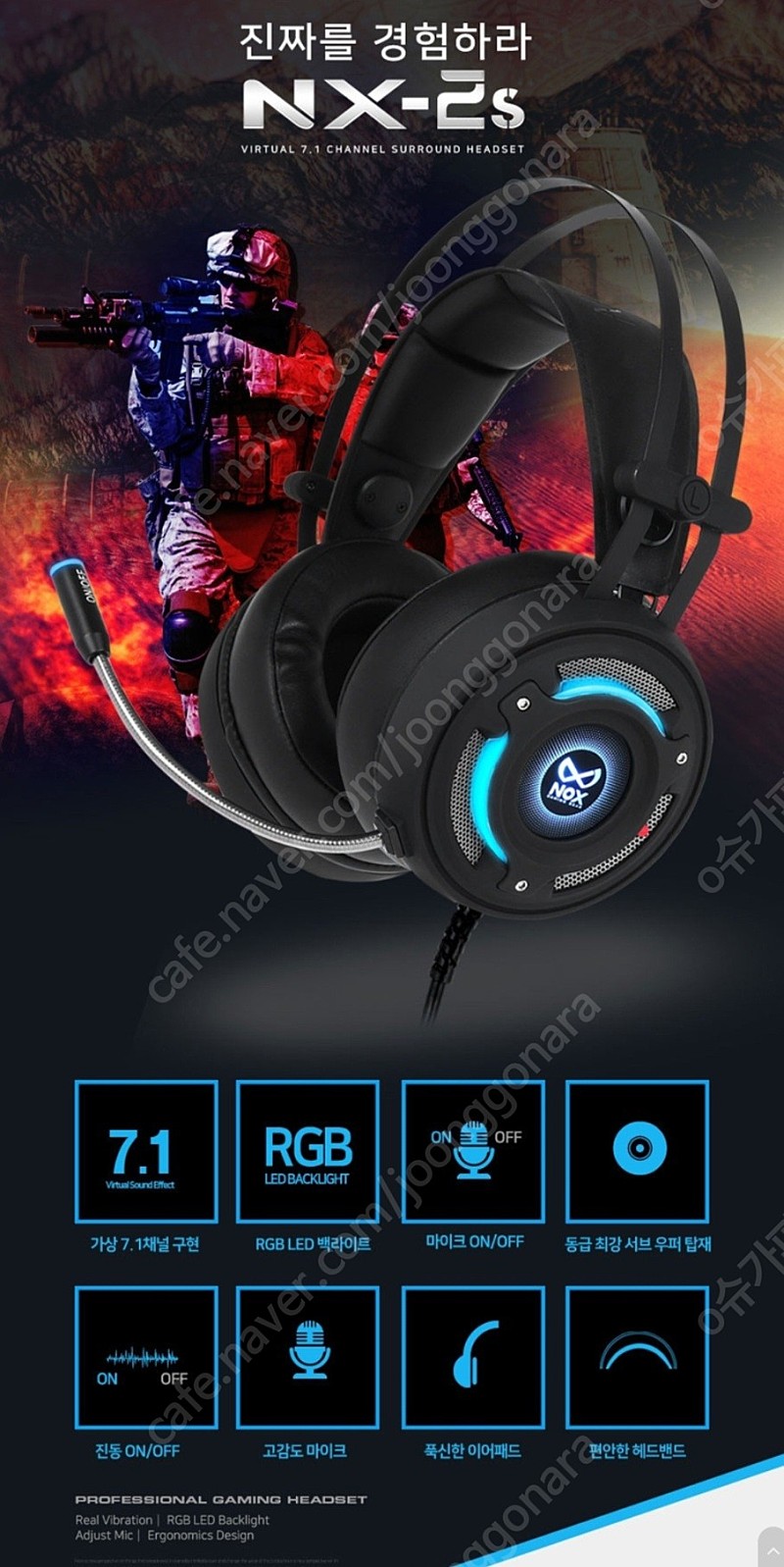 녹스 초경량 7.1ch 진동 게이밍 헤드셋 NX-2S | 키보드/마우스/스피커 | 중고나라