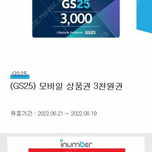 gs25 3000원권 2천원에 팝니다 | 기타 티켓/쿠폰/이용권 | 중고나라