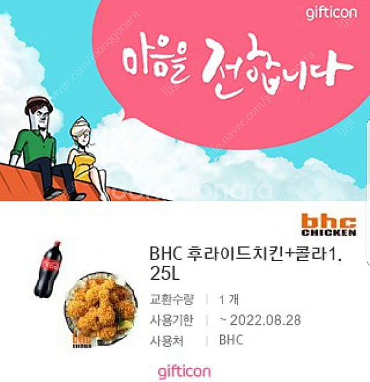 BHC 후라이드 + 콜라 = 16000원 (22.8.2... | 기타 티켓/쿠폰/이용권 | 중고나라