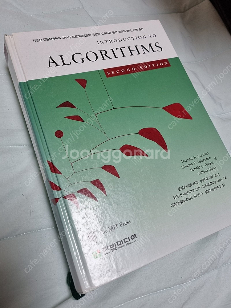 introduction to algorithms 한빛미... | 중고나라 카페에서 운영하는 공식 사이트