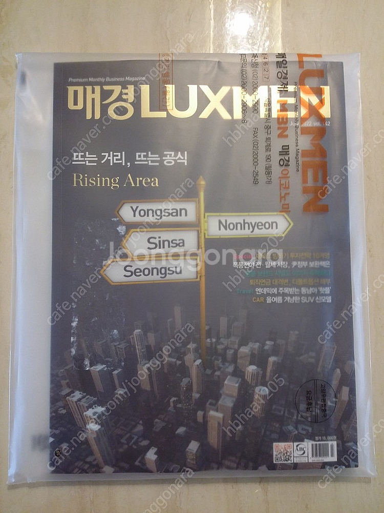 매경 럭스맨 LUXMEN 미개봉 2022년 7월호 5,... | 예술/디자인 | 중고나라