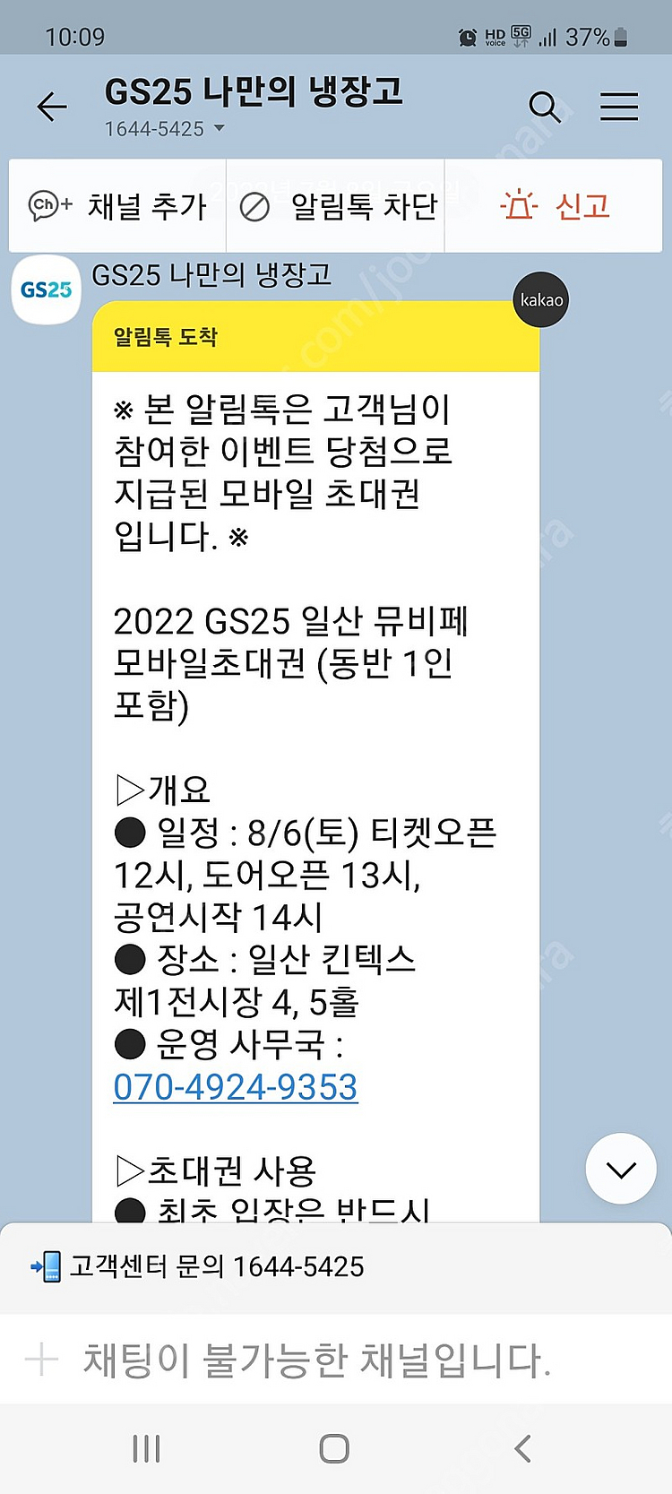 gs25뮤비페 티켓 팝니다 | 티켓 | 중고나라