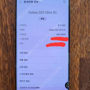 [22] 삼성전자 갤럭시 S20 울트라 5G 256GB SM-G988N 코스믹 블랙 KT | 스마트폰 | 중고나라