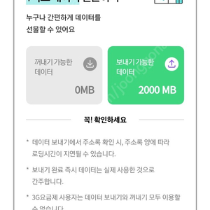 KT데이터 선물하기 2GB | 기타 생활용품 | 중고나라