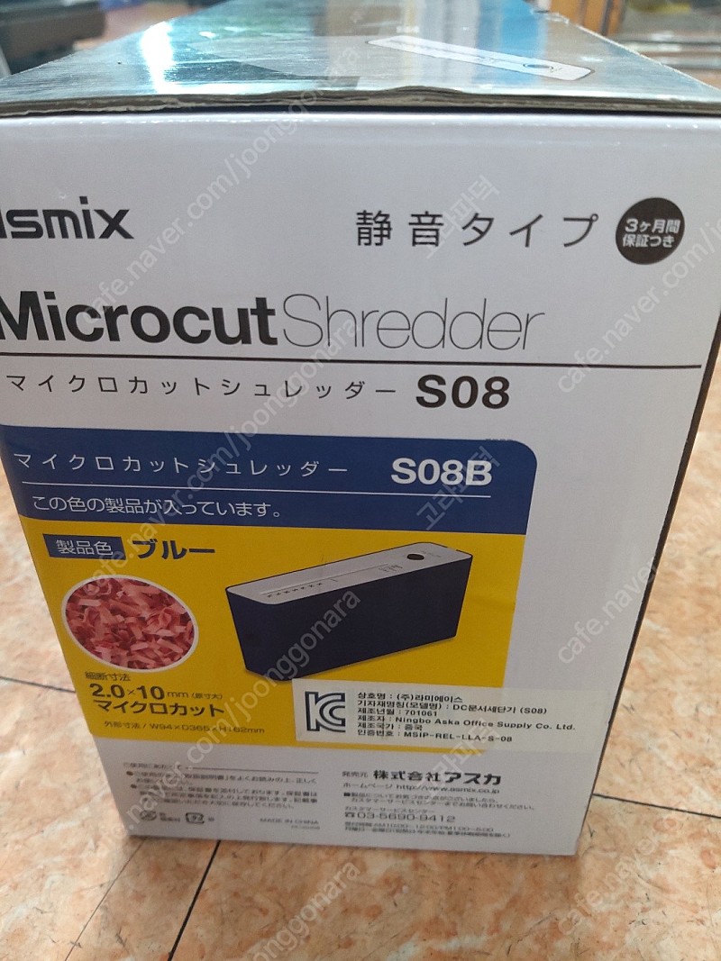 소형 문서 세단기 라미에이스S08 | 문구/사무용품 | 중고나라