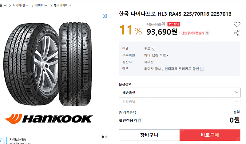 한국타이어 다이나프로 HL3 RA45 225 70R 1... | 휠/타이어 | 중고나라