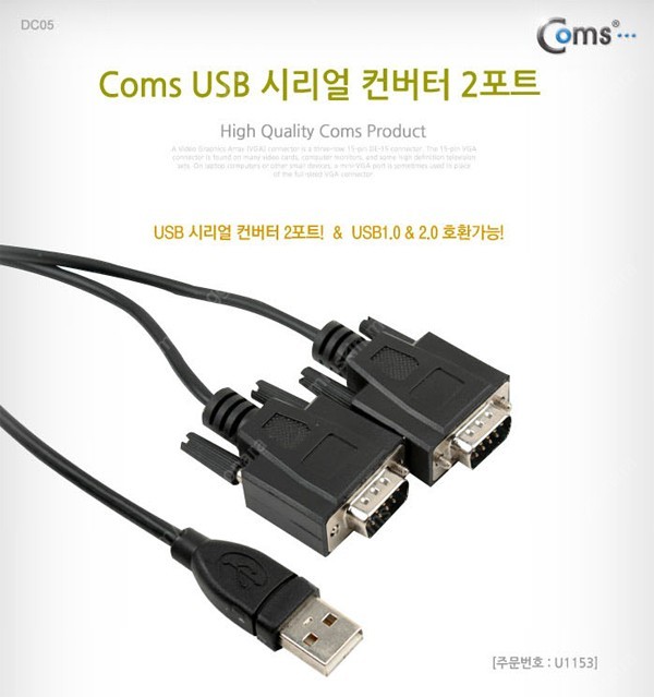 Coms USB 시리얼 2포트 컨버터 케이블 U1153... | 키보드/마우스/스피커 | 중고나라