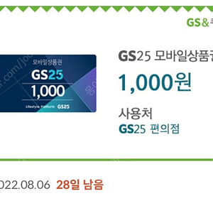 gs25 모바일 상품권 2천원 1700 | 기타 티켓/쿠폰/이용권 | 중고나라