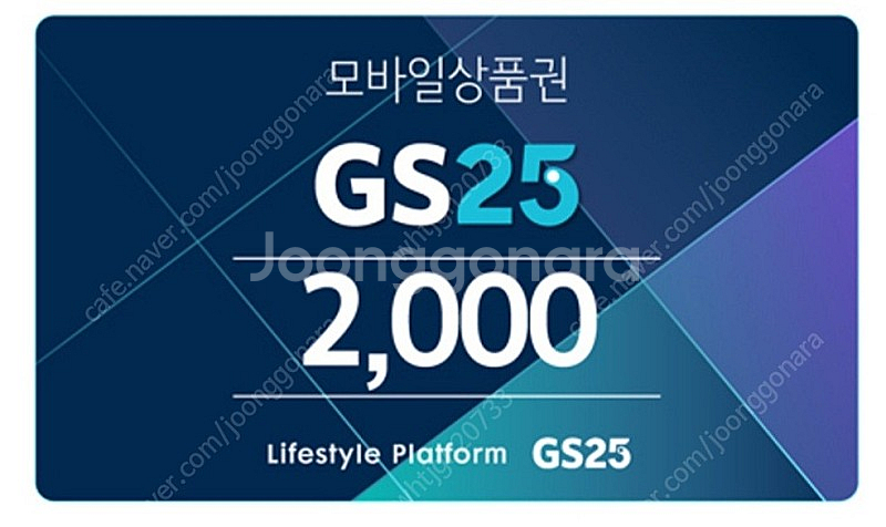 gs25 상품권 2000원짜리 2개 3,200원에 팝니... | 중고나라 카페에서 운영하는 공식 사이트