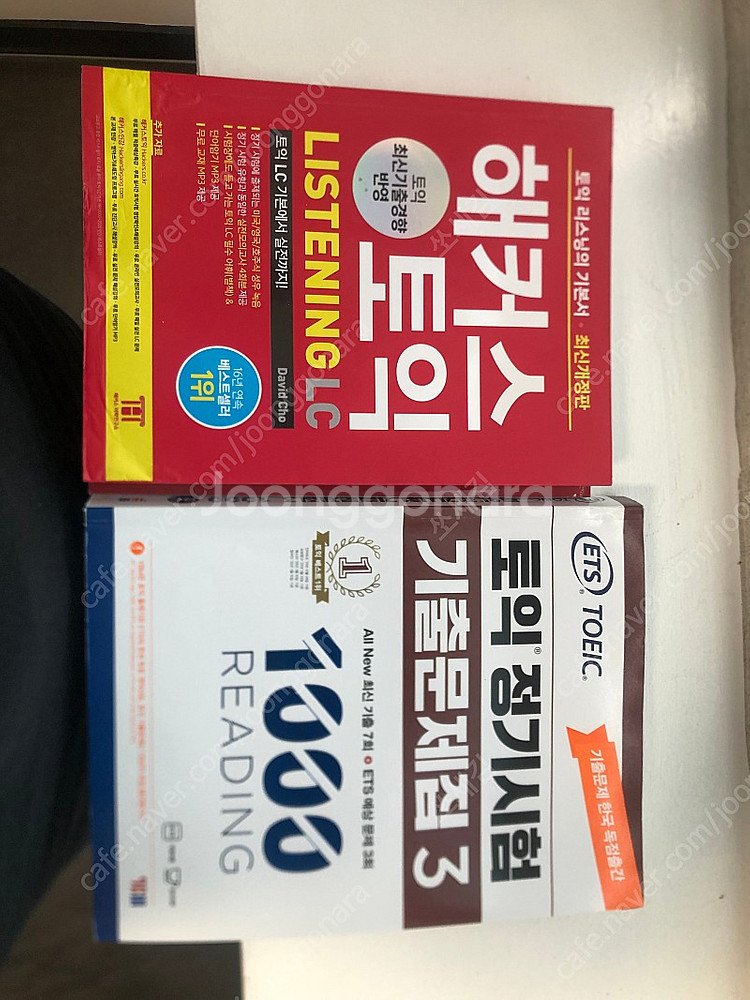 새책최신판 해커스토익 Lc 최신 Ets 토익 기 학습교육 중고나라