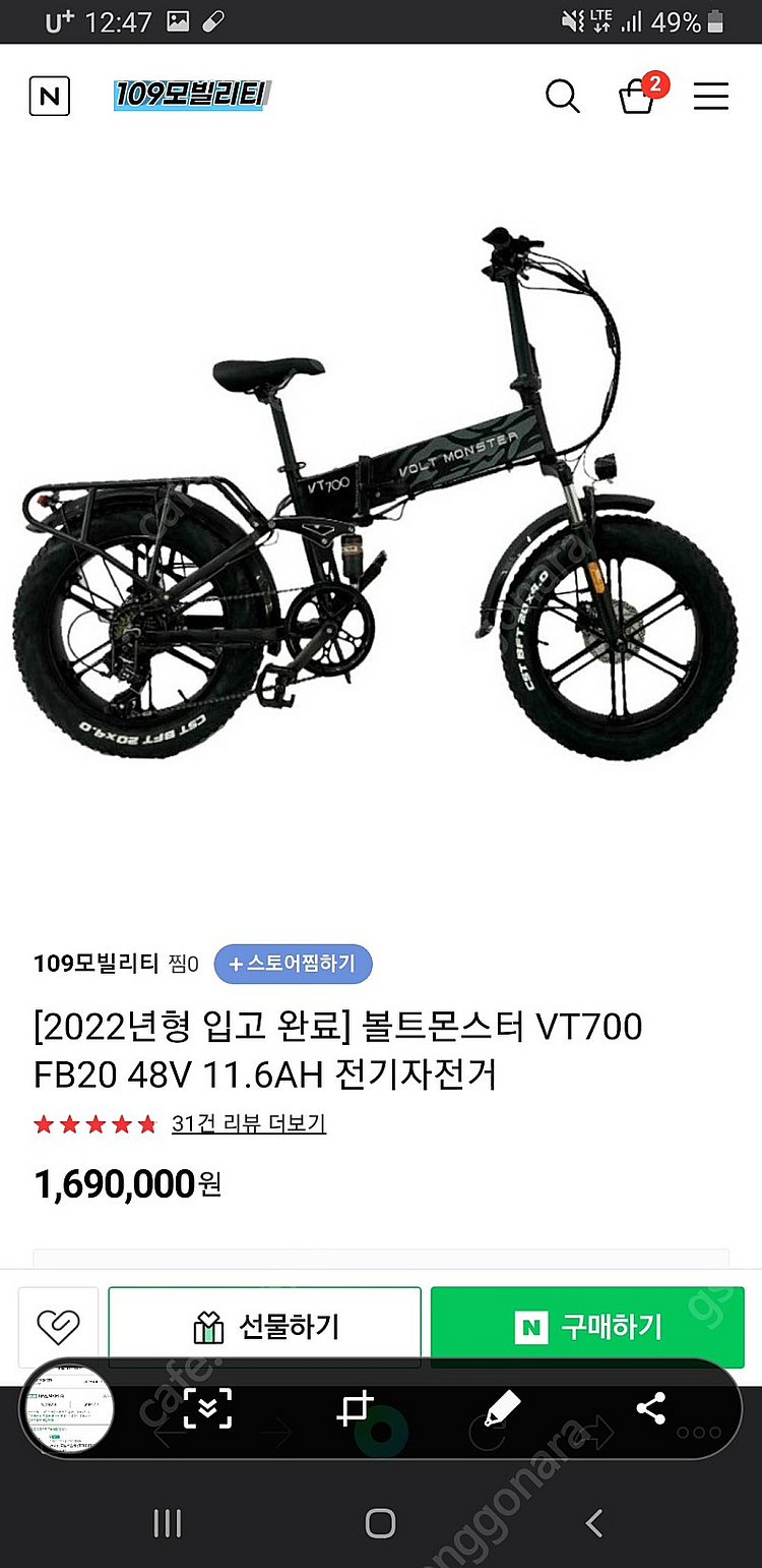 볼트몬스터 VT700 FB20 팝니다 | 전기자전거 | 중고나라