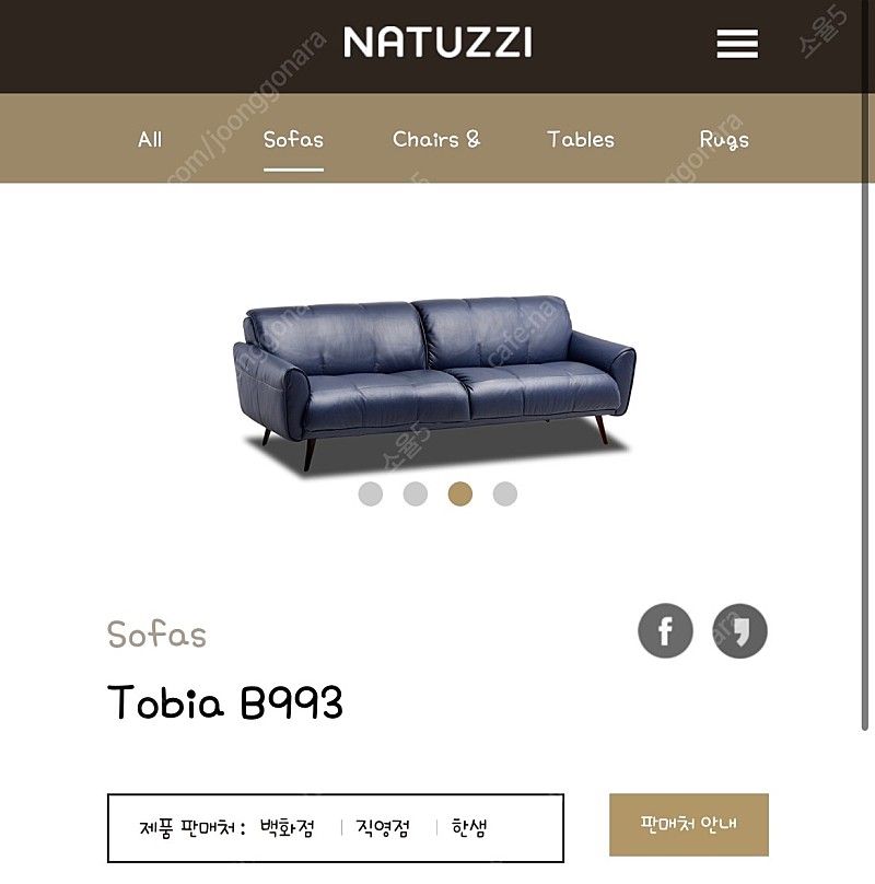 쇼파 나뚜찌 토비아 tobia B993 3인 | 거실가구 | 중고나라