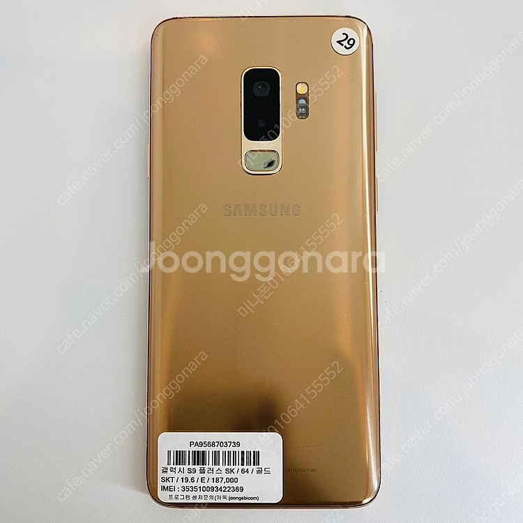 [갤럭시S9플러스] SK개통기기 최저가 골드 64GB ... | 삼성 | 중고나라