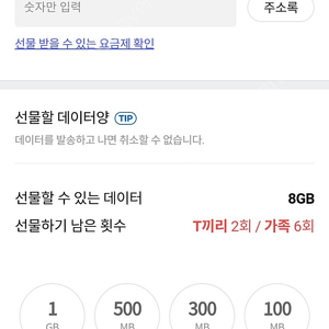 skt t데이터 2g | 기타 티켓/쿠폰/이용권 | 중고나라