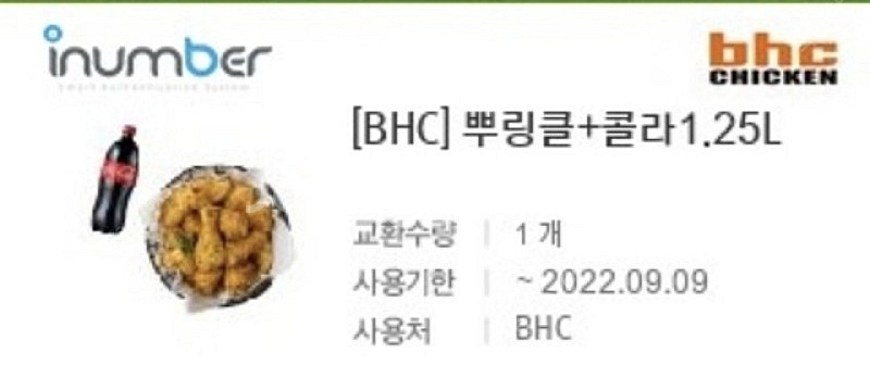 [BHC] 뿌링클+콜라1.25L [16000원] | 기타 티켓/쿠폰/이용권 | 중고나라