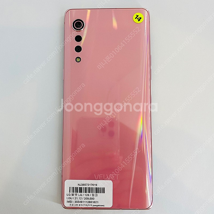 [LG 벨벳] AAAA급 무잔상 핑크 128GB 19만... | 삼성 | 중고나라