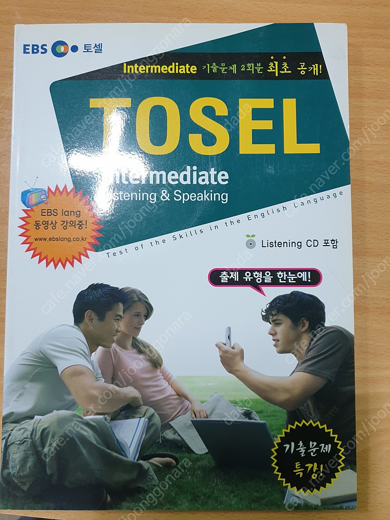 토셀 인터미디에이트 TOSEL INTERMEDIATE ... | 학습/교육 | 중고나라