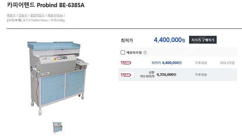 카피어랜드 Probind BE-6385A 무선제본기 및... | 키보드/마우스/스피커 | 중고나라