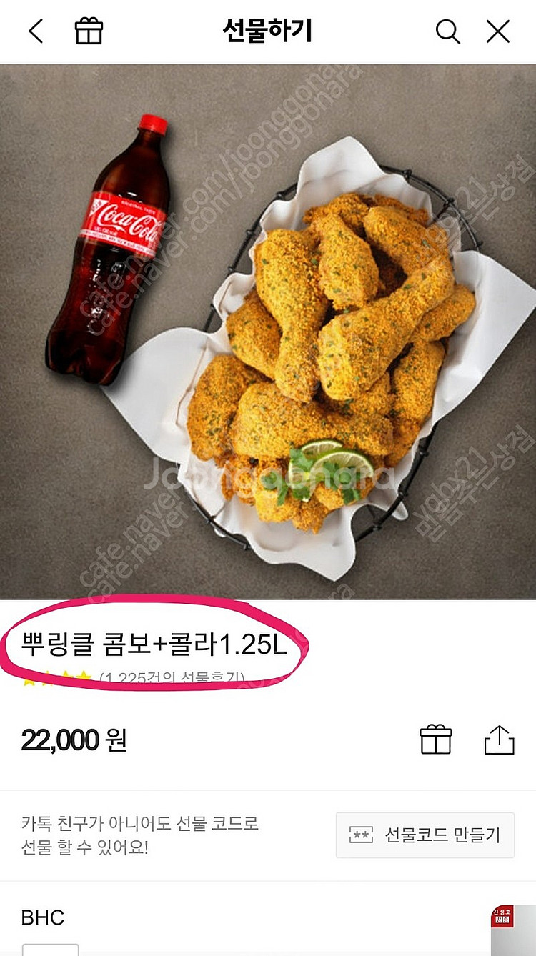 뿌링클 콤보 콜라 뿌링클 콜라 뿌링클 콤보 치즈볼 기타 티켓쿠폰이용권 중고나라
