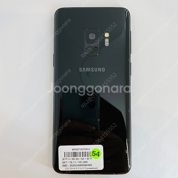 [갤럭시S9] SK개통기기 AAA급 무잔상 블랙 64G... | 삼성 | 중고나라