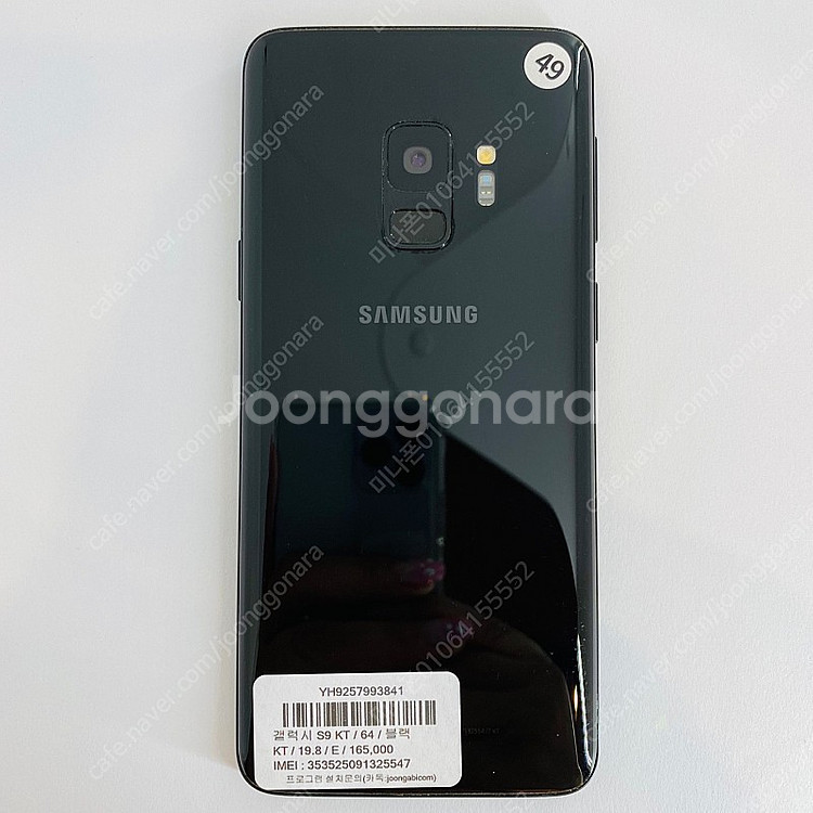 [삼성 갤럭시S9] 무잔상 최저가 블랙 64GB 15만... | 삼성 | 중고나라