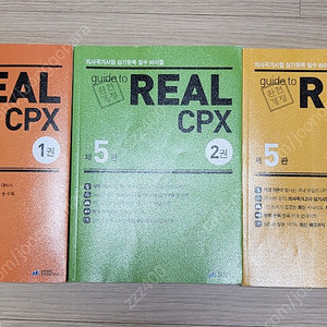 (국시 실기대비/CPX, OSCE) 리얼OSCE/리얼CPX/기본진료수행지침 판매합니다 | 학습/교육 | 중고나라