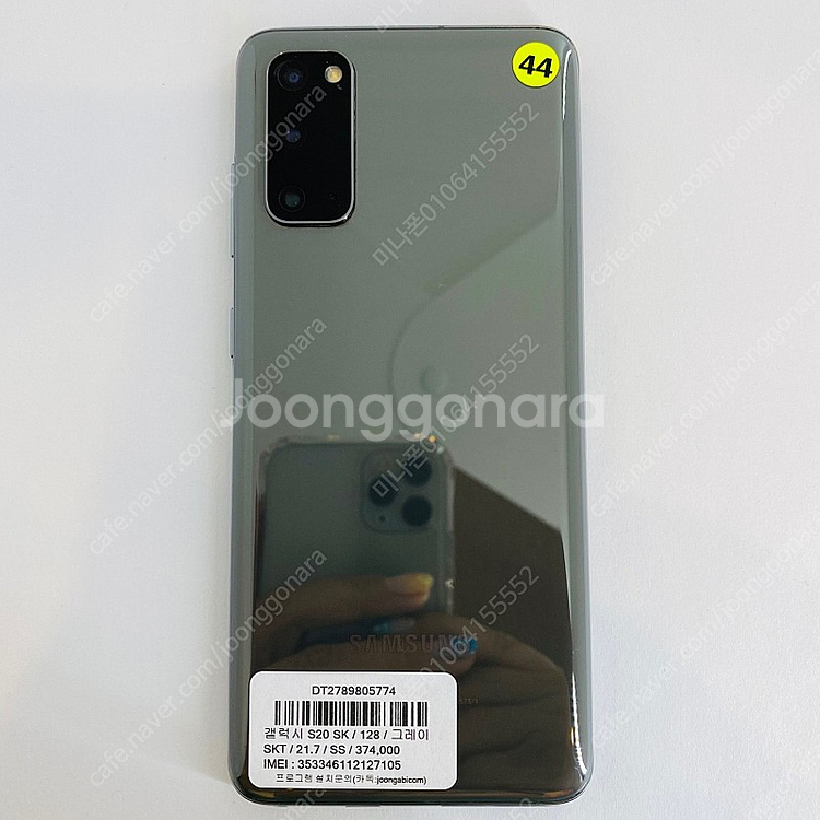 [갤럭시S20] SK개통 새액정 새배터리 그레이 128... | 삼성 | 중고나라