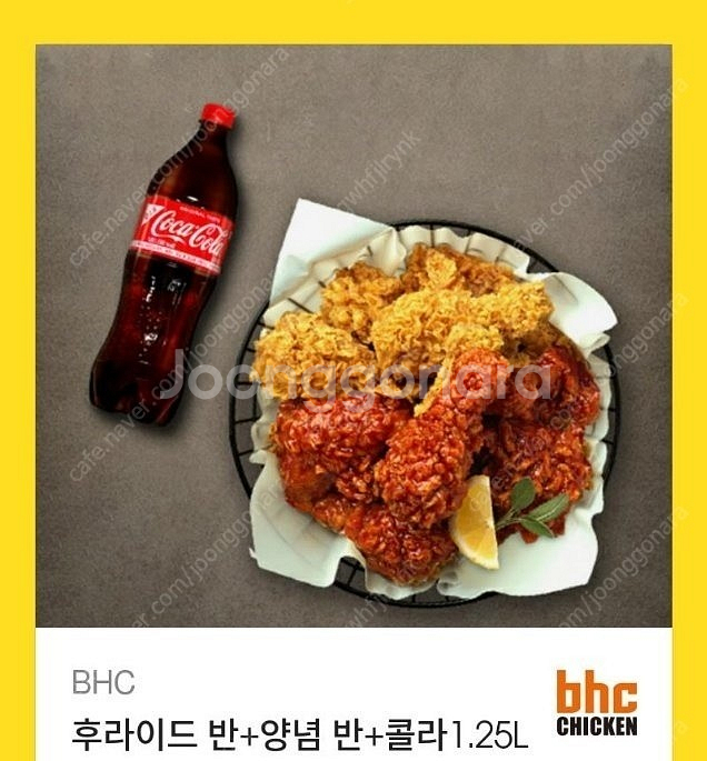 BHC 후라이드반+양념반+콜라1.25L | 기타 티켓/쿠폰/이용권 | 중고나라