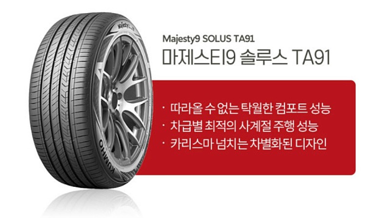 금호타이어 마제스티9 TA91 225/45/18 판매합... | 휠/타이어 | 중고나라