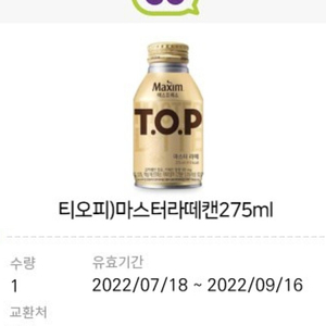 CU 티오피 마스터라떼 275ml 판매 (1300원) | 기타 티켓/쿠폰/이용권 | 중고나라