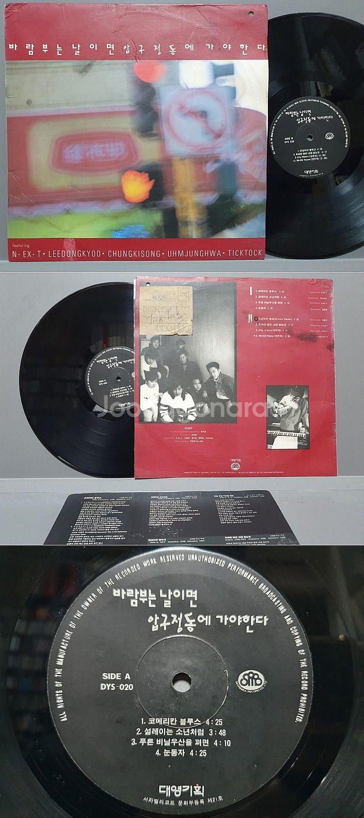 넥스트 N.EX.T - 3LP | CD | 중고나라