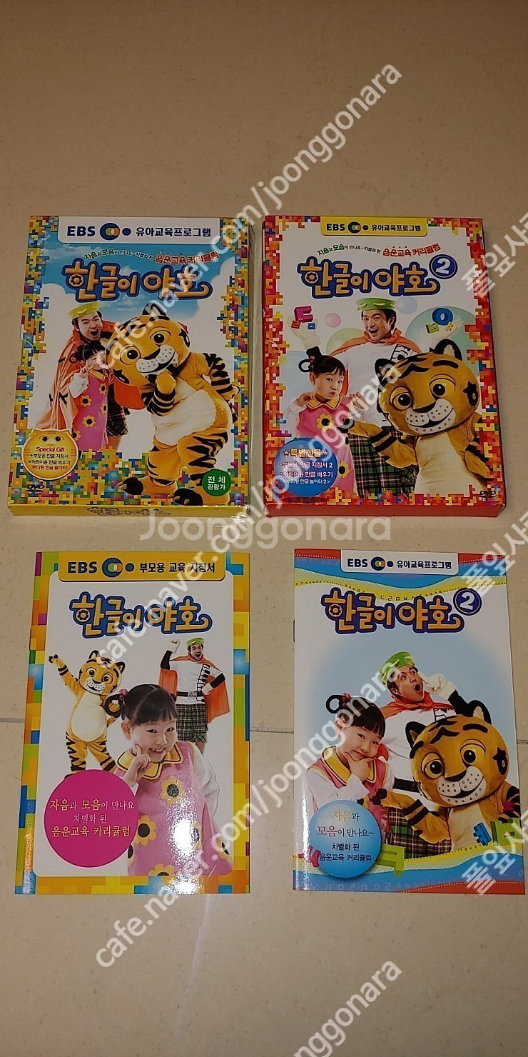 [ebs] 한글이 야호 교육용 Dvd 팝니다 구성 중고나라 카페에서 운영하는 공식 사이트
