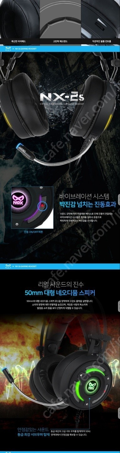 녹스 초경량 7.1ch 진동 게이밍 헤드셋 NX-2S | 키보드/마우스/스피커 | 중고나라