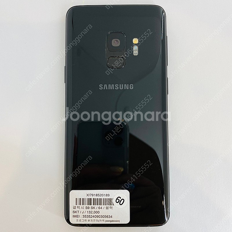 [갤럭시S9] SK개통기기 최저가 블랙 64GB 13만... | 삼성 | 중고나라