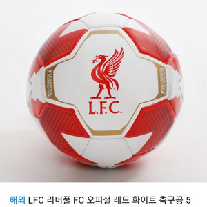 LFC 리버풀 FC 오피셜 축구공 size 5 | 축구의류/축구화 | 중고나라