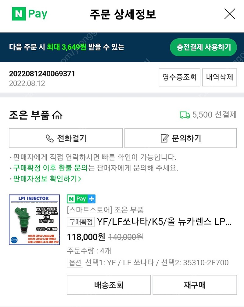 YF소나타(LF, K5) 누우엔진 LPI 인젝터 판매합... | 기타 부품/용품 | 중고나라