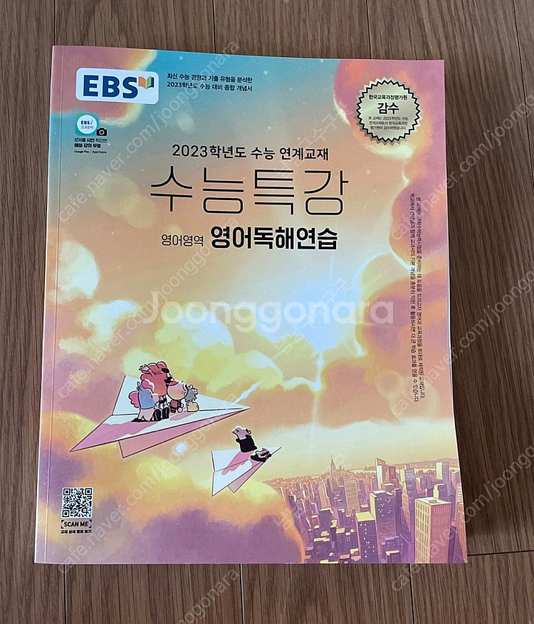 수능특강 영어독해연습 중고나라 카페에서 운영하는 공식 사이트